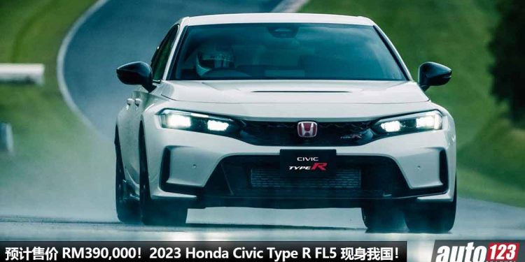 预计售价 RM390,000！2023 Honda Civic Type R FL5 现身我国，最强 + 最后的 Type R，马力 330PS，6MT 手排！ - AUTO123